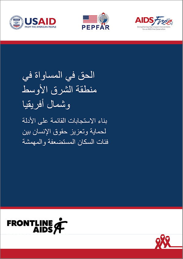 Rights to equality in the Middle East and North Africa - Frontline AIDS ...